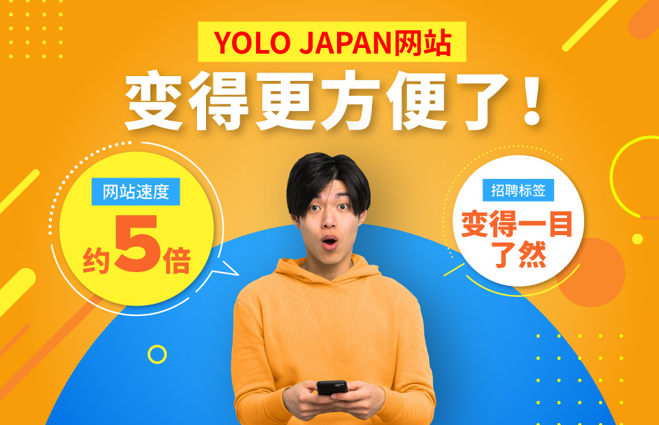 YOLO JAPAN网站变得更方便了！ [YOLO JAPAN]